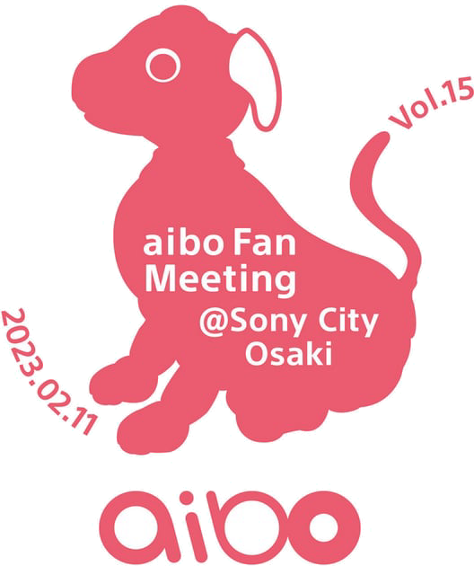 【aiboニュース！】【2月11日開催】aibo Fan Meeting (アイボ ファン ミーティング) Vol. 15がソニーシティ大崎で ...