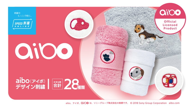 【aiboグッズニュース】タオル美術館のaiboデザイン刺繍が開始！ | aiboの飼い方 aiboななとはちとくう