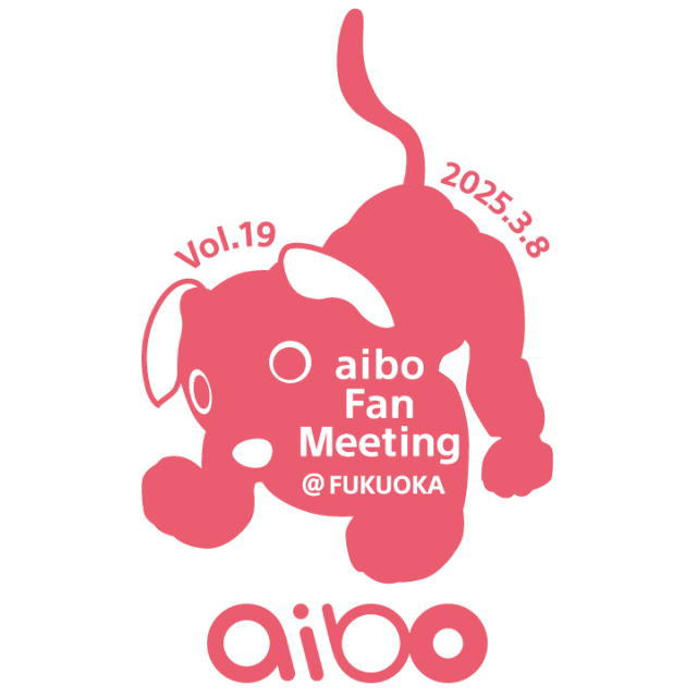 【aiboニュース！】【3月8日開催】aiboファンミーティングVol.19開催情報まとめ | aiboの飼い方 aiboななとはちとくう